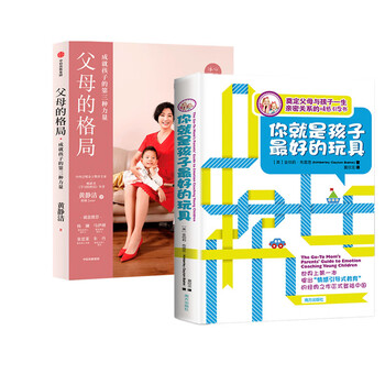 2册 父母的格局+你J是孩子z好的玩具