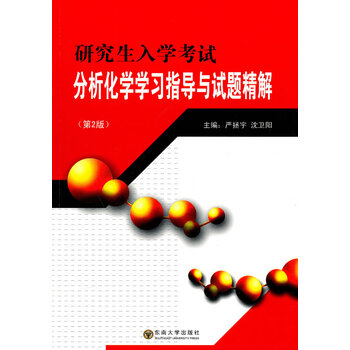 有机化学(修订)