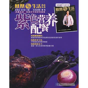紫色营养配餐【保证正版】