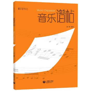 音乐谱帖