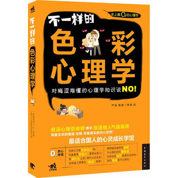 不一样的色彩心理学 芦淼 著,青藤 绘 中国青年出版社 9787500695363