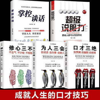 正版5册 掌控谈话樊登 说服力 高情商聊天术 口才三绝 为人三会 修心三不会说话社交口才情商书籍 樊登
