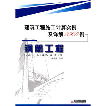 钢筋工程 郝建强