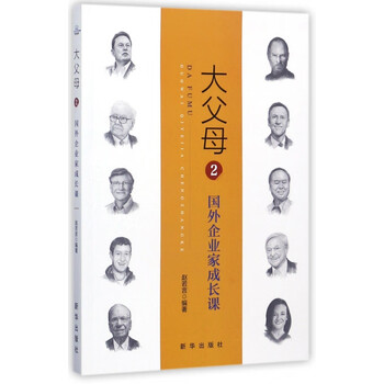 大父母(2国外企业家成长课)
