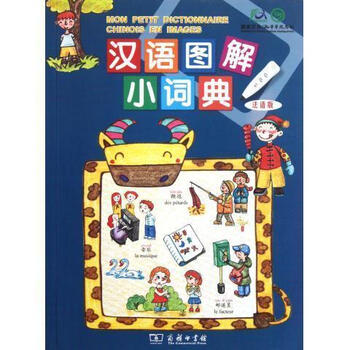 [正版]汉语图解小词典(美)吴月梅商务