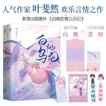 【限量亲签版】白桃乌龙（全2册）