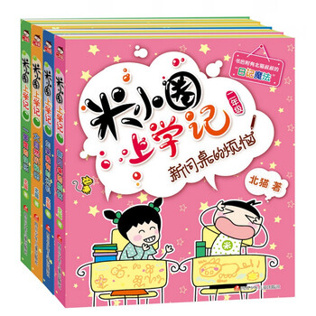 米小圈上学记二年级（套装共4册）