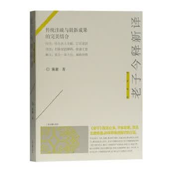 老子今释新译 陈徽 著