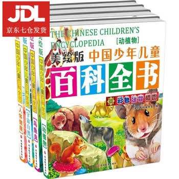 中国少年儿童百科全书