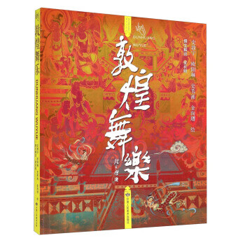 敦煌舞乐