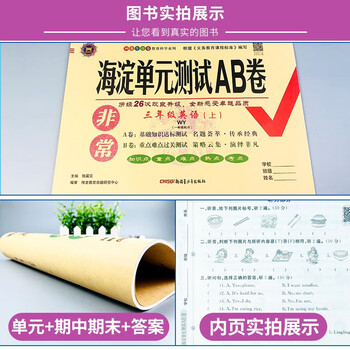 22版非常海淀单元测试AB卷三年级英语上册（一起外研版）
