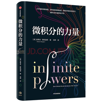 【包邮】微积分的力量“数学帝”葛军推荐