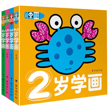 全套4册好画学画书 宝宝简单入门创意绘画书 2-3-4-5岁幼儿园学前绘画启蒙教材涂鸦填色图画书早教