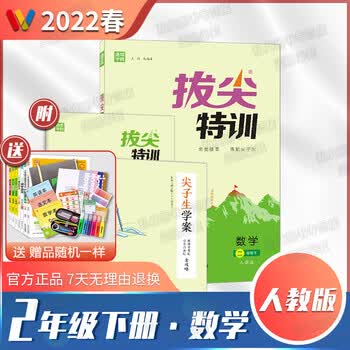 2022春通城学典小学拔尖特训二年级下册数学人教版2年级教材同步配套练习册实验班提优训练学霸作业本