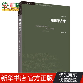 知识考古学