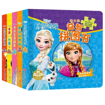 迪士尼拼图书3岁益智 全5册小公主苏菲亚 冰雪奇缘 小熊维尼 赛车总动员 米奇妙妙屋 疯狂动物