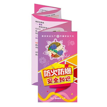 安全月宣传折页 防火防爆安全知识宣传折页