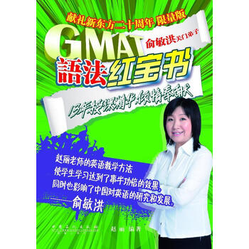 GMAT语法红宝书