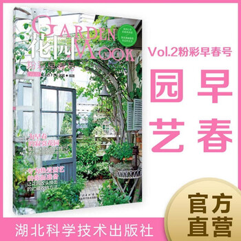 花园MOOK 粉彩早春号