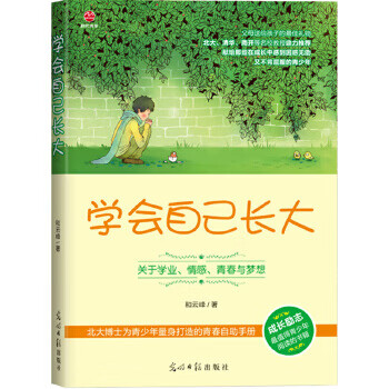 学会自己长大【正版图书】