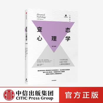 变态心理学 吉尔胡利著 中信出版社图书
