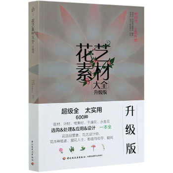 花艺素材大全(升级版)