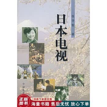 日本电视