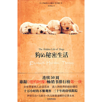 狗的秘密生活【正版图书】