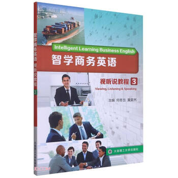 智学商务英语视听说教程(3)