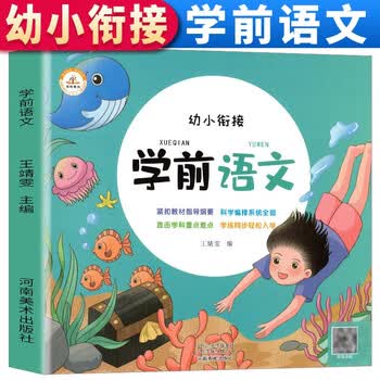 【学前】学前拼音 学前拼音教材拼读训练学声母韵母汉语学前儿童幼儿园书学前班一年级练习册幼儿基础启蒙学习语文练习幼小衔接