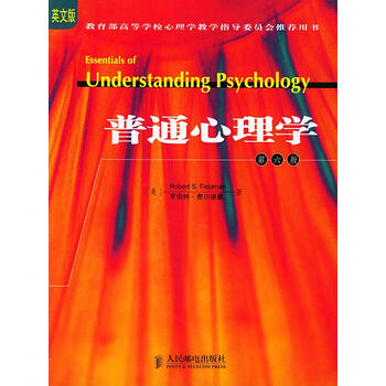 普通心理学:第六版