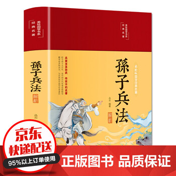 正版 美绘国学书系一孙子兵法（精装）  国学经典名著