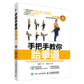 手把手教你跆拳道 视频教学