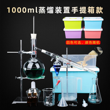 酷哥 蒸馏装置套装 化学实验器材 蛇形冷凝管精油提炼提纯萃取装置 精油蒸馏器 蛇形蒸馏冷凝管 【1000ML】手提工具箱版