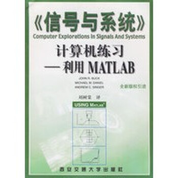 信号与系统计算机练习:利用MATLAB
