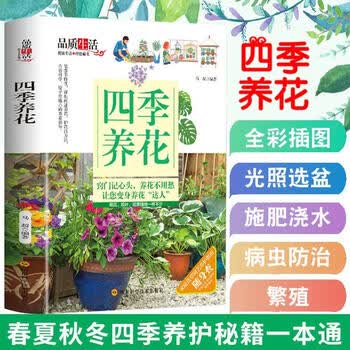 四季养花种花大全园艺书籍养花书籍花卉养殖的书鲜花养护种花书籍种花大全手册花卉种植栽培技术书新手入门植