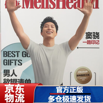 时尚健康男士版（2020年12月号）