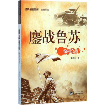 鏖战鲁苏