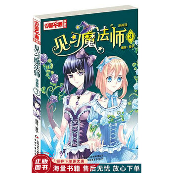 见习魔法师3漫画版