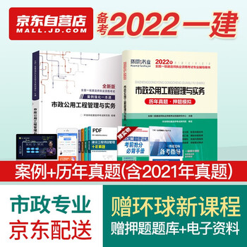 【单本包邮】一级建造师2022教材 一建教材配套环球网校历年真题试卷+案例一本通  市政实务单科2本套赠2021年考试真题试卷