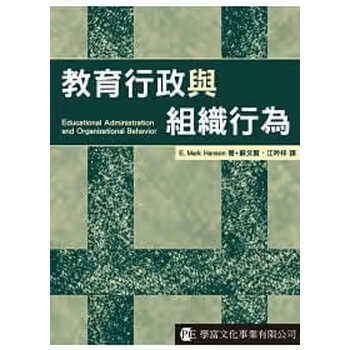 预售 E. Mark Hanson 教育行政与组织行为 学富文化