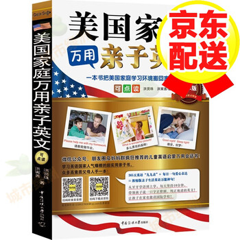 美国家庭万用亲子英文 儿童英语