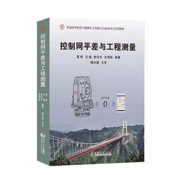 RT控制差与工程测量9787560897097 同济大学出版社有限公司本科及以上