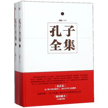 孔子全集(上下)