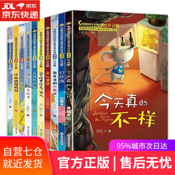 【正版图书】中国当代获奖儿童文学彩图注音版二年级课外阅读必读10册王一梅金波周锐冰波张秋生一年级课外书阅读 王一