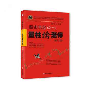 股市天经之一【保证正版】