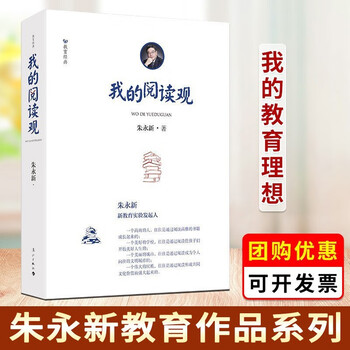 【可选书籍】魏书生、李镇西、朱永新教育系列 走进心灵 班主任工作漫谈 新教育 我这样做班主任等 我的阅读观