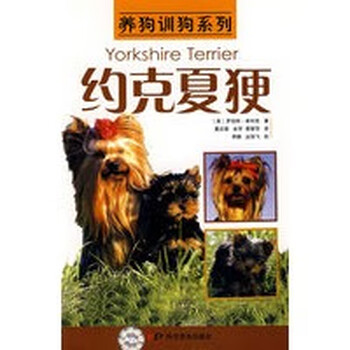养狗训狗系列——约克夏梗【正版图书】