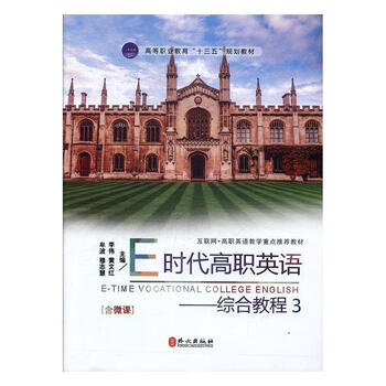 E时代高职英语 李伟[等]【正版可开发票】