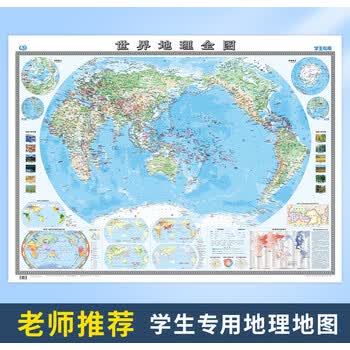 2021中学世界地图学生专用 世界地理全图 约1.2x0.9米 世界地形地貌地图贴图 初高中学生地理复习老师教学办公教室  洋流气候地形
